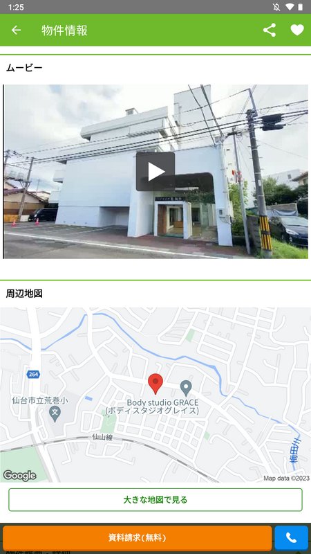 SUUMO for Android Free Download