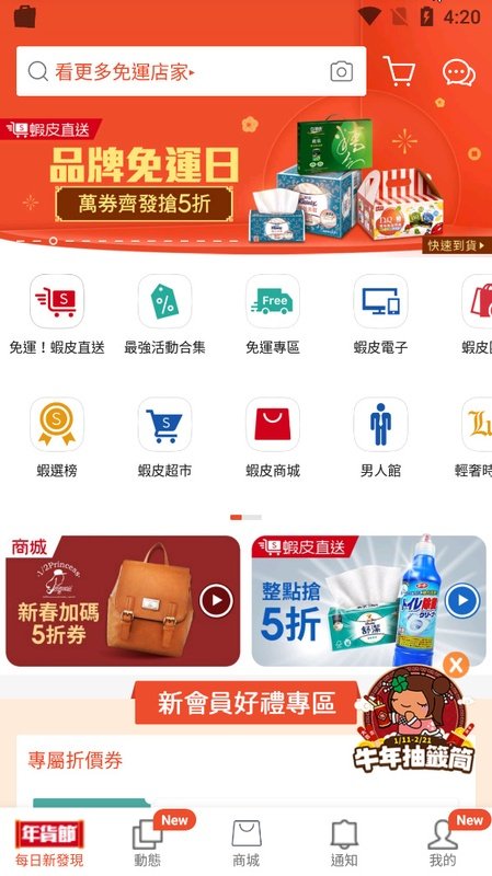 Shopee TW for Android Free Download