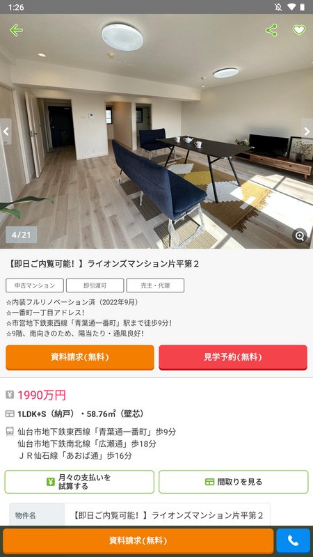 SUUMO for Android Free Download