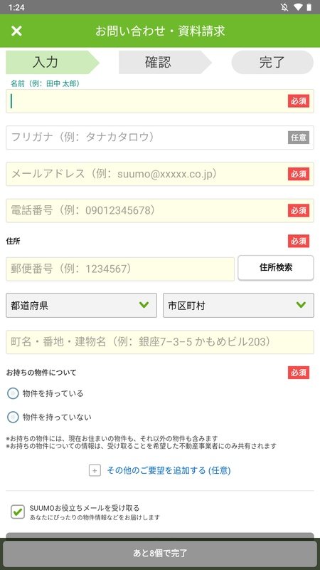 SUUMO for Android Free Download