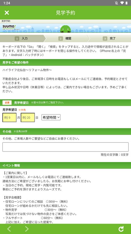 SUUMO for Android Free Download