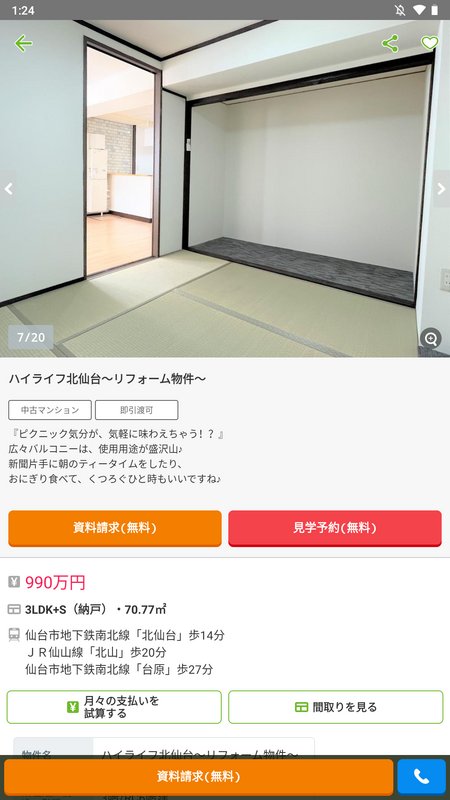 SUUMO for Android Free Download