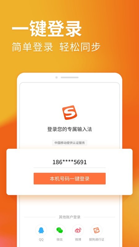 Sogou Input for Android Free Download