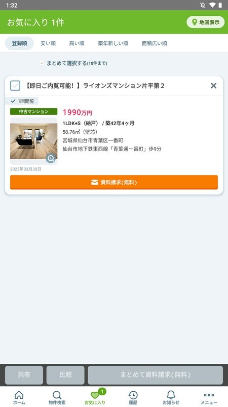 SUUMO for Android Free Download