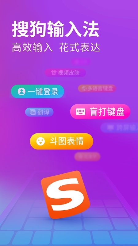 Sogou Input for Android Free Download